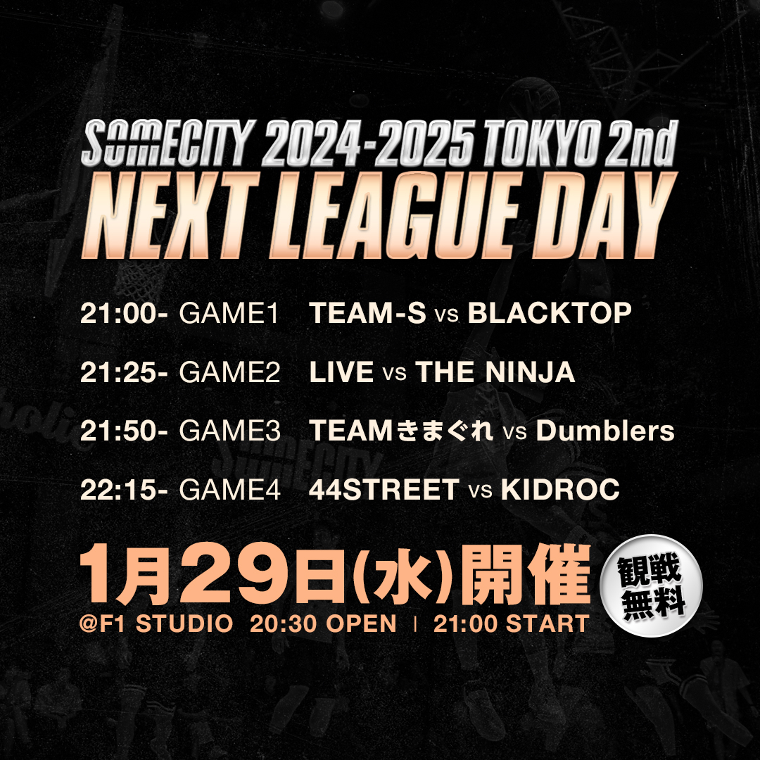 SOMECITY TOKYO NEXT LEAGUE｜SOMECITY | Streetball League in JAPAN